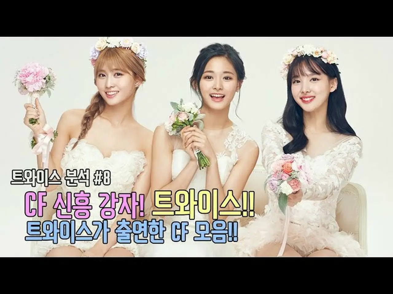 TWICE、出演のCMコンピレーション。 | wowKorea（ワウコリア）