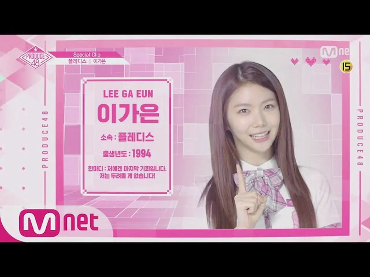 【公式mnp】 PRODUCE 48、Pledis所属Afterschoolイ・カウン「あなたの少女に投票してください」180810 EP.9 | wowKorea（ワウコリア）