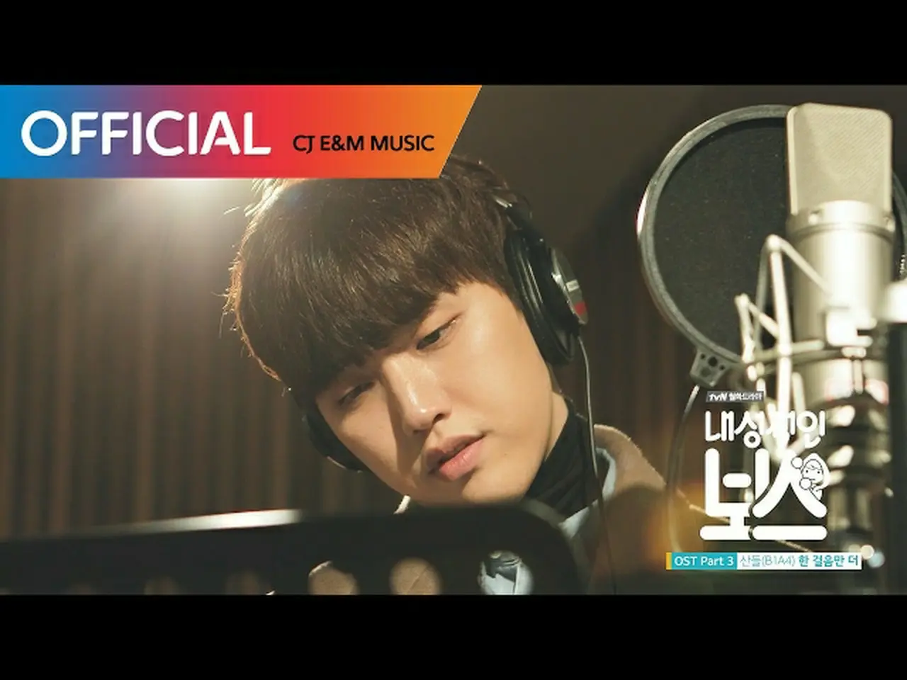 [内省的なボス OST Part 3] Sandeul (B1A4) -「One More Step」 MV | wowKorea（ワウコリア）