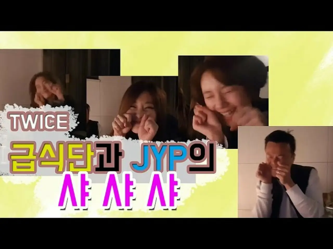 TWICE、「シャーシャーシャー」に対するJYPの「厳しい」指導 。 | wowKorea（ワウコリア）