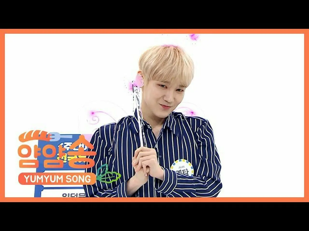 【公式mbm】 [週間あ糜芳EP.420]ヤムヤムソング♡JBJ 95 健太 | wowKorea（ワウコリア）