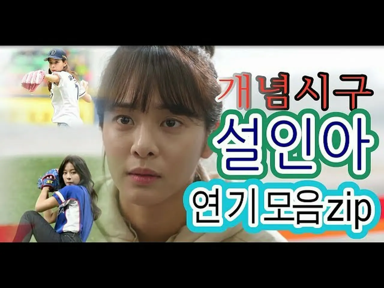 【公式kb1】 概念市区、ソル・イナ 演技コレクションzip。 | wowKorea（ワウコリア）