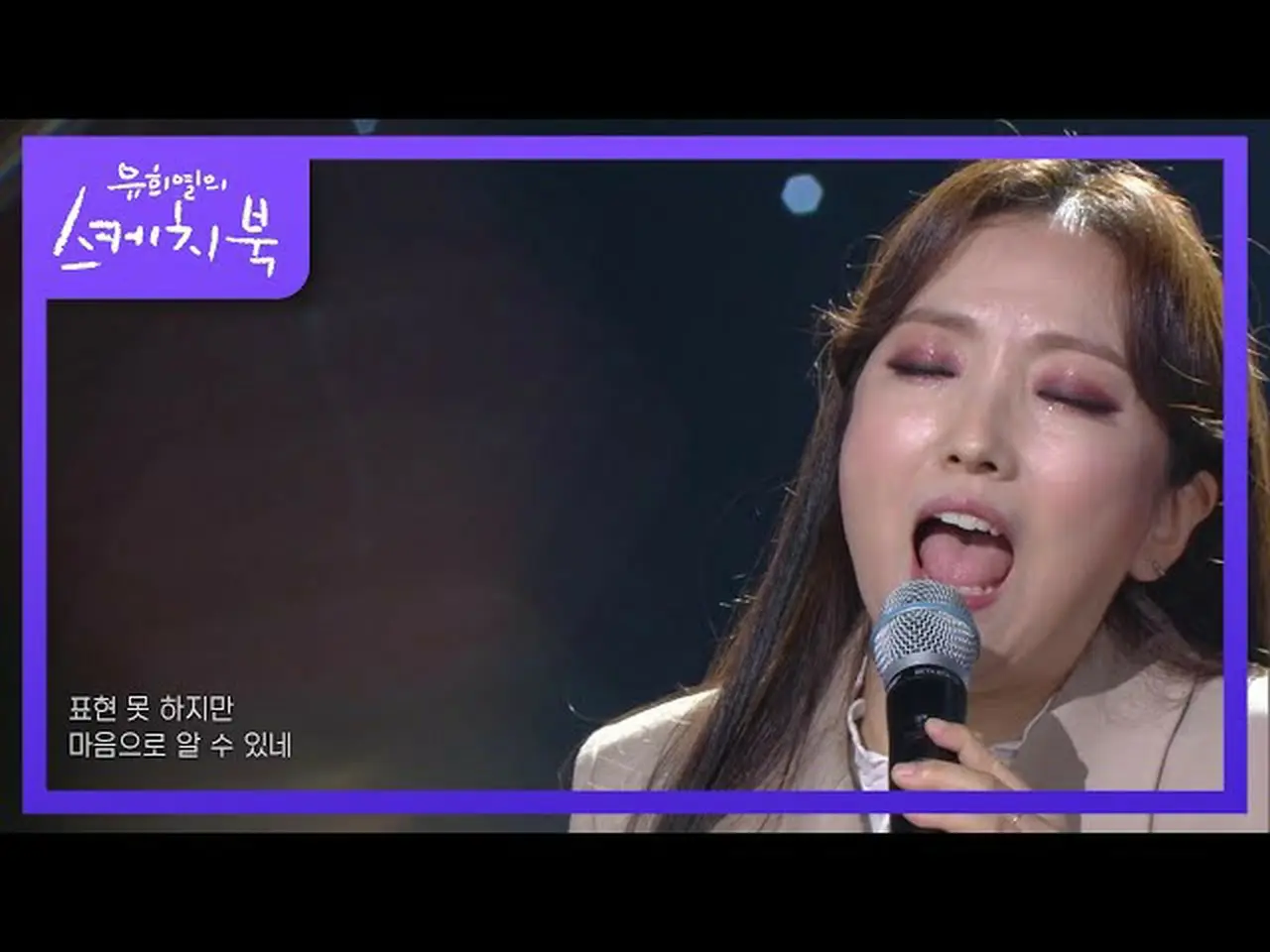 【公式kbk】予定 - 愛は深く[ユ・ヒヨルのスケッチブック_ / You Heeyeol'sSketchbook_ ] | KBS 210305放送 | wowKorea（ワウコリア）