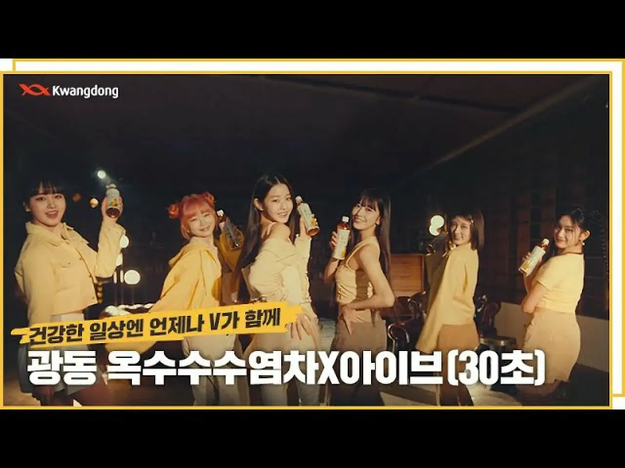 「IVE」、トウモロコシひげ茶のCM公開。 | wowKorea（ワウコリア）