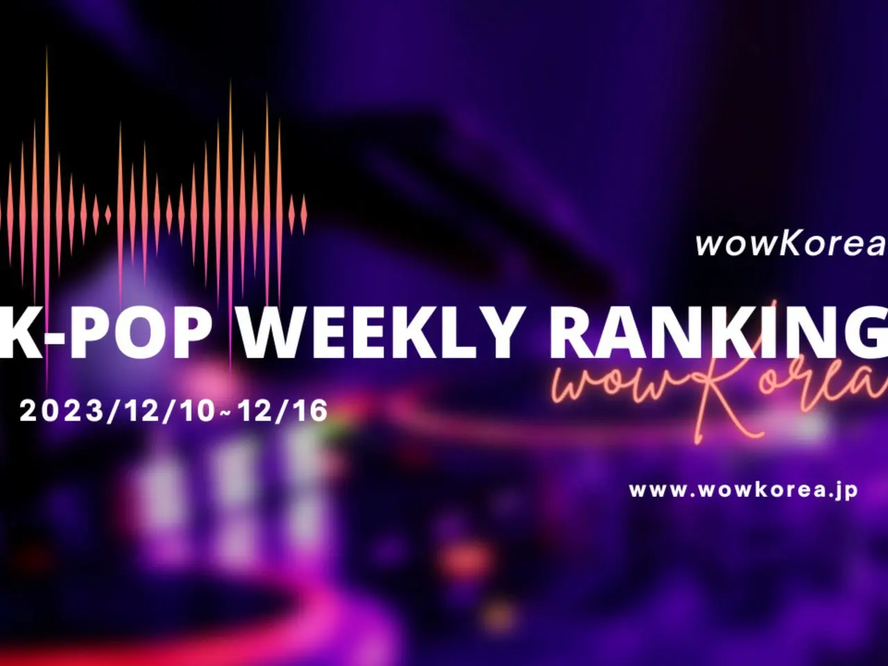 wowKorea K-POP週間ランキング（2023年12月10日～2023年12月16日） | wowKorea（ワウコリア）