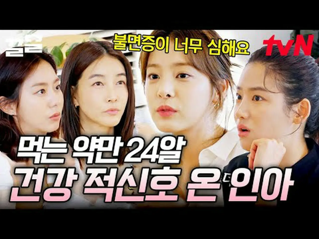 テレビでストリーミング: #tvN #鋳鉄少女団 #引っ張る tvN レジェンドバラエティ引き上げ～アップ↗↗ #テレビでストリーミング | wowKorea（ワウコリア）