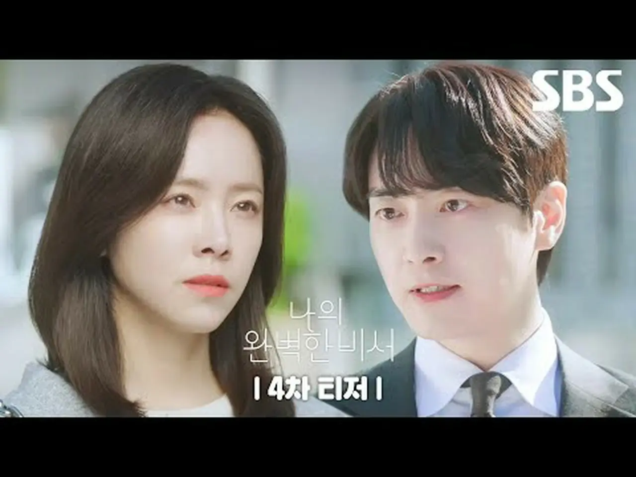 仕事だけがうまくいくヘッドハンティング会社の最高経営責任者(CEO)ジユンと仕事も完璧な秘書 #ハン・ジミン_ #イ・ジュンヒョク_ #キム・ドフン_#キム・ユ | wowKorea（ワウコリア）