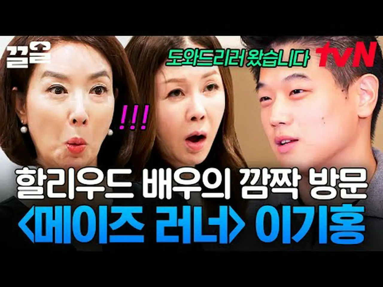 テレビでストリーミング: #tvN #ハリウッドで朝を #引く tvN レジェンドバラエティ引き上げ～アップ↗↗ #テレビでストリーミング | wowKorea（ワウコリア）