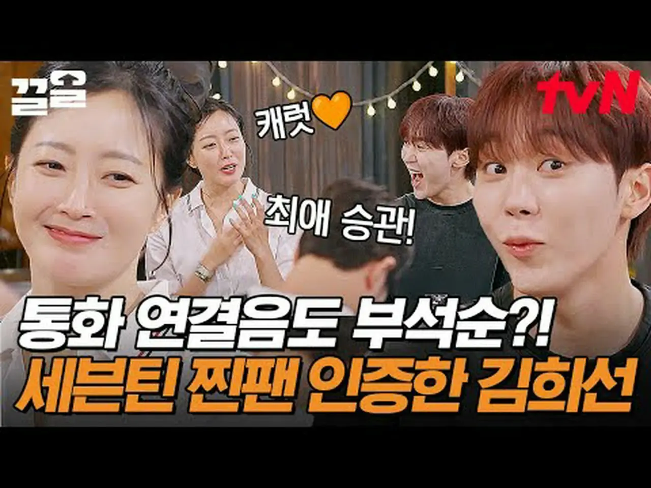 テレビでストリーミング: #tvN #炊飯器 tvN レジェンドバラエティ引き上げ～アップ↗↗ #テレビでストリーミング | wowKorea（ワウコリア）