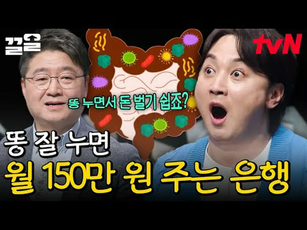 テレビでストリーミング: #tvN #たぶん大人 tvN レジェンドバラエティ引き上げ～アップ↗↗ #テレビでストリーミング | wowKorea（ワウコリア）