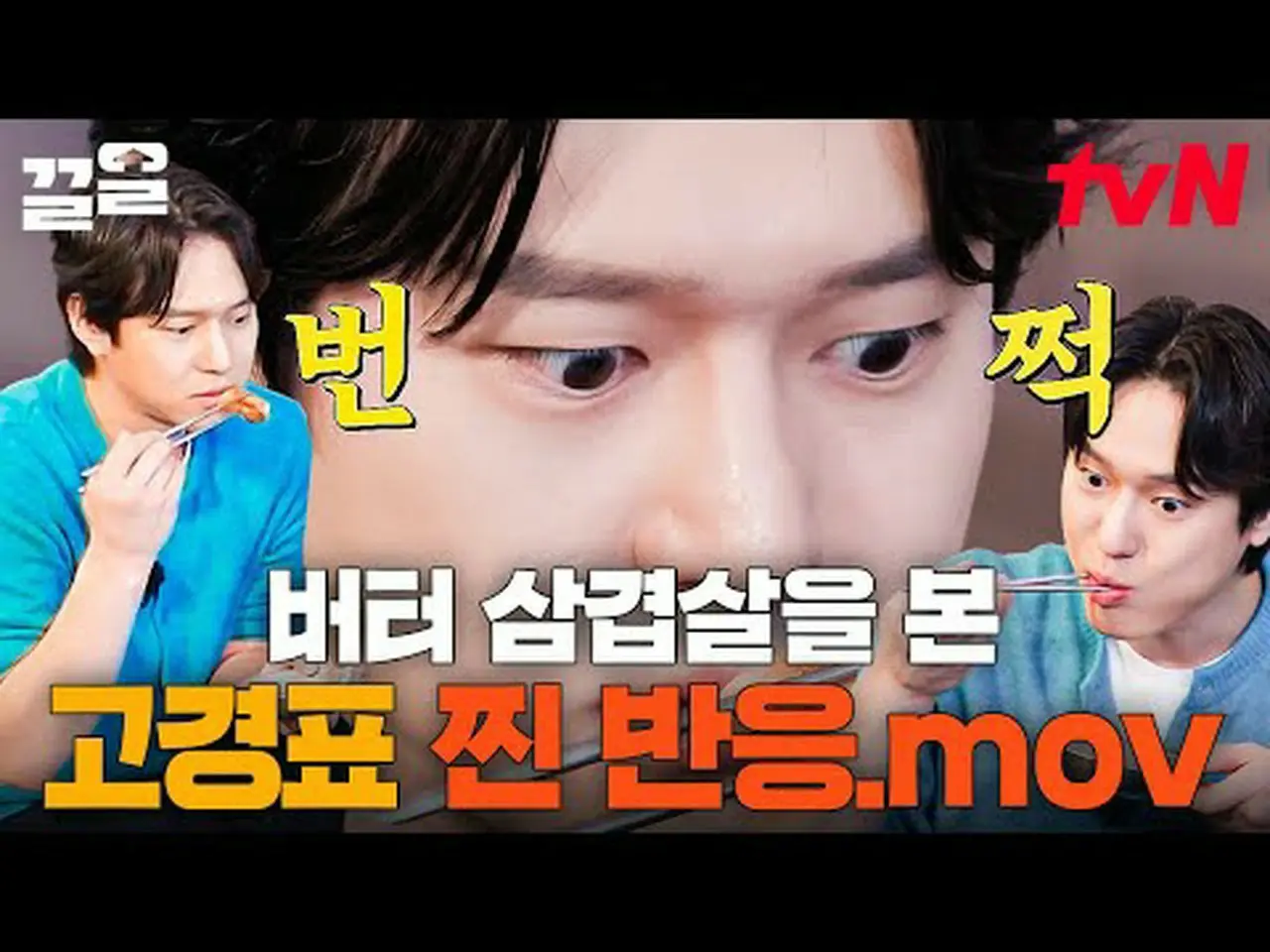 テレビでストリーミング: #tvN #シックスセンスシティツアー tvN レジェンドバラエティ引き上げ～アップ↗↗ #テレビでストリーミング | wowKorea（ワウコリア）