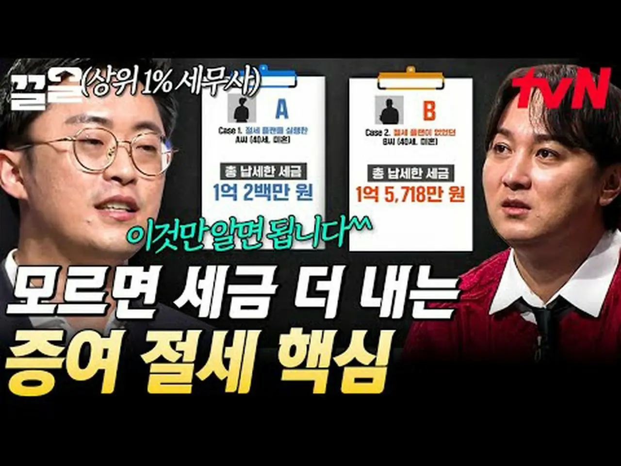 テレビでストリーミング: #tvN #たぶん大人 tvN レジェンドバラエティ引き上げ～アップ↗↗ #テレビでストリーミング | wowKorea（ワウコリア）