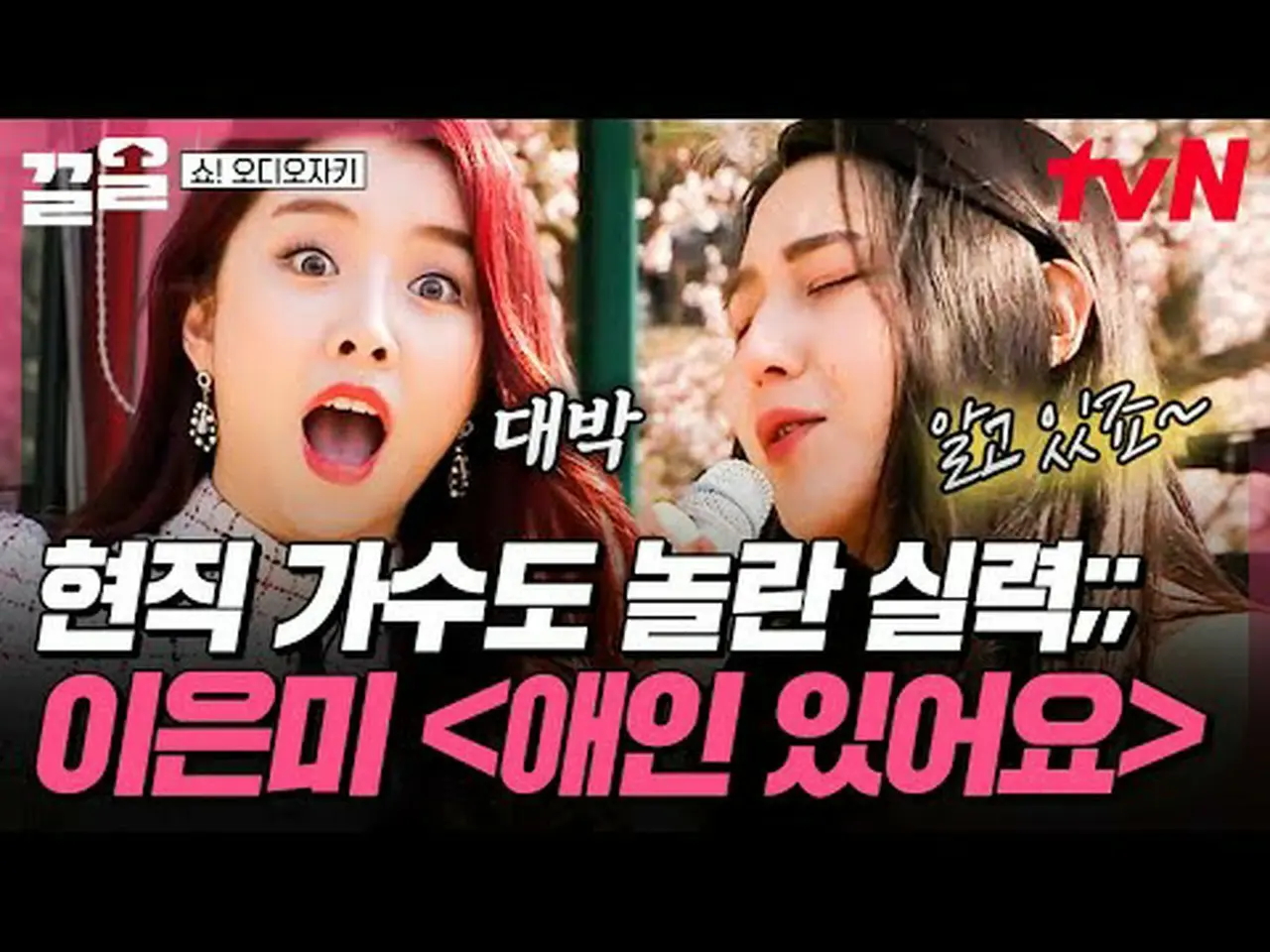 テレビでストリーミング: #tvN #ショオディオザキ tvN レジェンドバラエティ引き上げ～アップ↗↗ #テレビでストリーミング | wowKorea（ワウコリア）