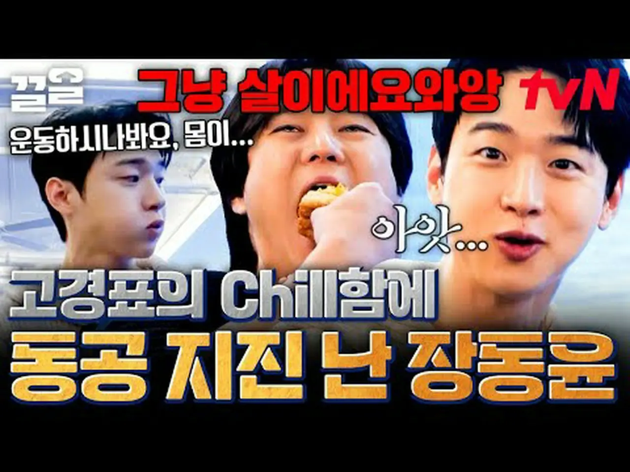 テレビでストリーミング: #tvN #シックスセンスシティツアー tvN レジェンドバラエティ引き上げ～アップ↗↗ #テレビでストリーミング | wowKorea（ワウコリア）