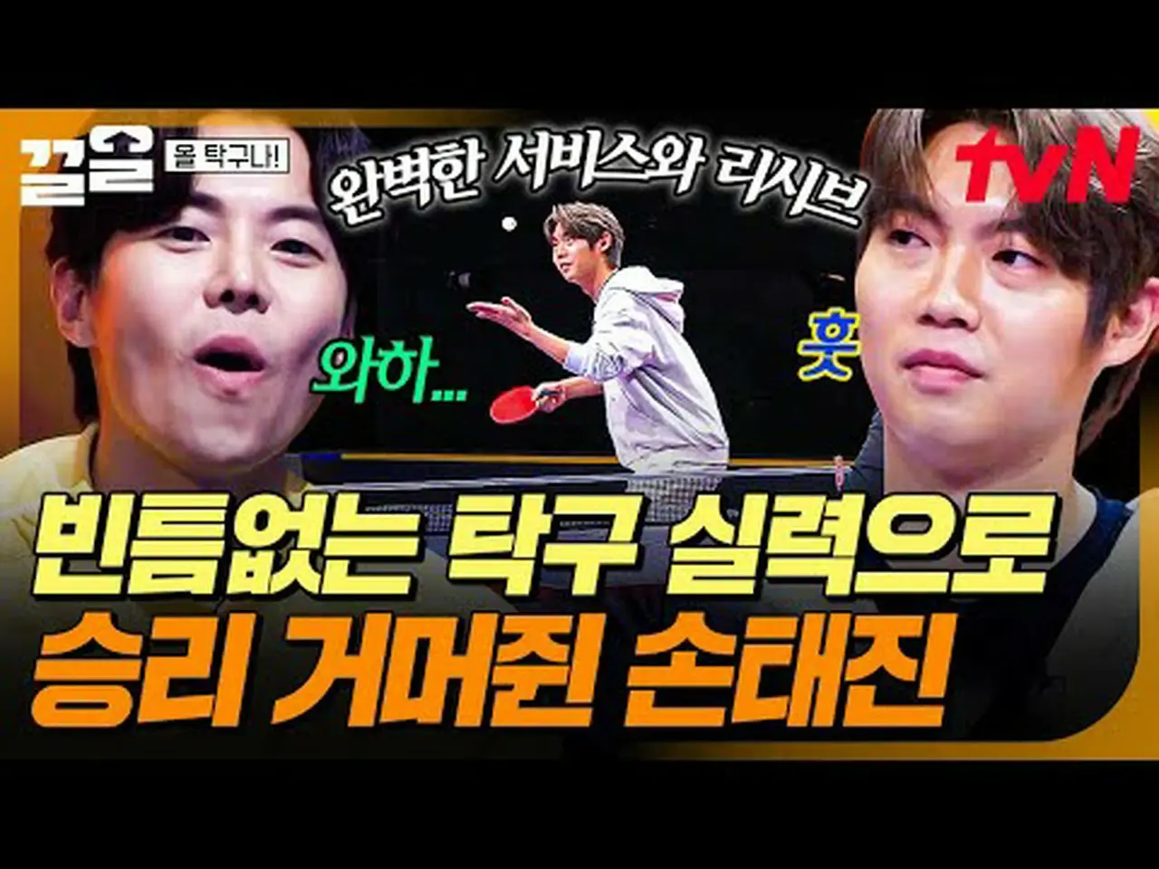 テレビでストリーミング: #tvN tvN レジェンドバラエティ引き上げ～アップ↗↗ #テレビでストリーミング | wowKorea（ワウコリア）