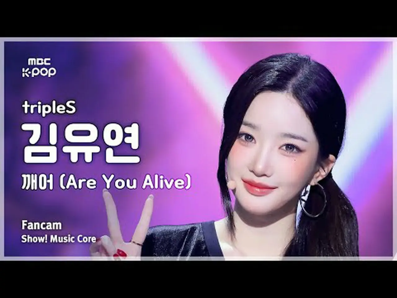 [#音中直カム] tripleS_ _ KIM YOOYEON (tripleS_ キム・ユヨン_ ) – 目覚め (Are You Alive) FanCam | wowKorea（ワウコリア）