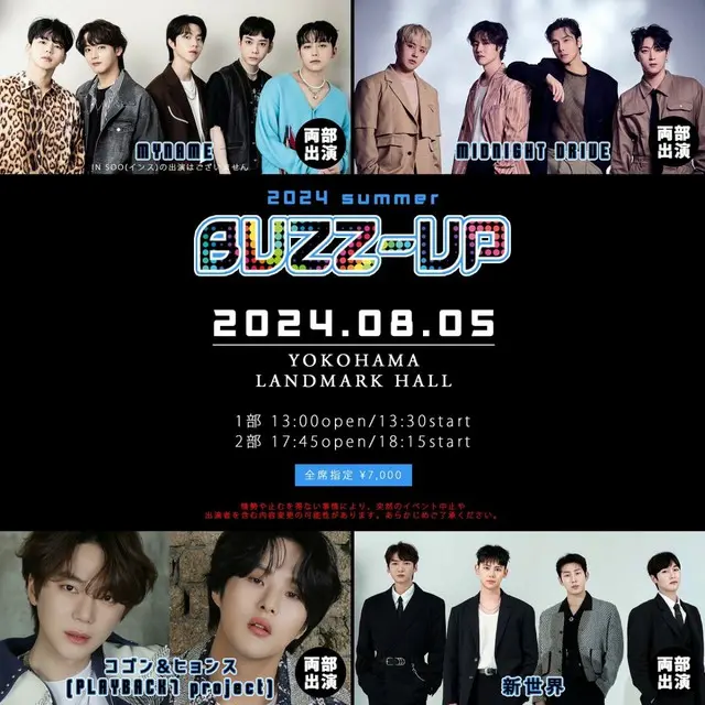BUZZ-UP 2024 summer｜日本開催 | wowKorea（ワウコリア）