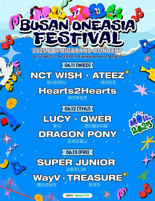 【韓国】BUSAN ONE ASIA FESTIVAL 2025｜日本開催 | wowKorea（ワウコリア）