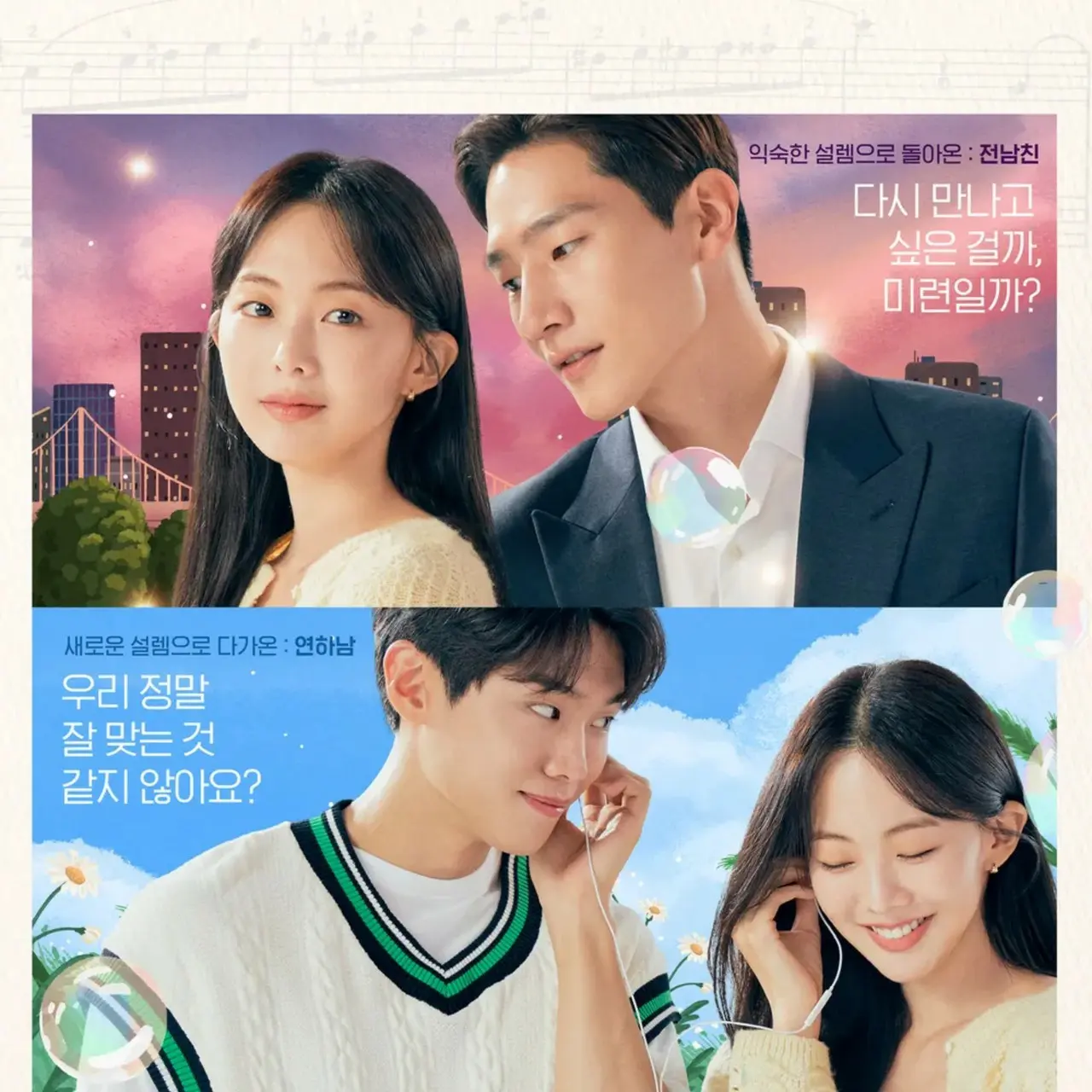 韓国ドラマ「サウンドトラック#2」キャスト、ネタバレあらすじ、配信、感想、視聴率 | wowKorea（ワウコリア）