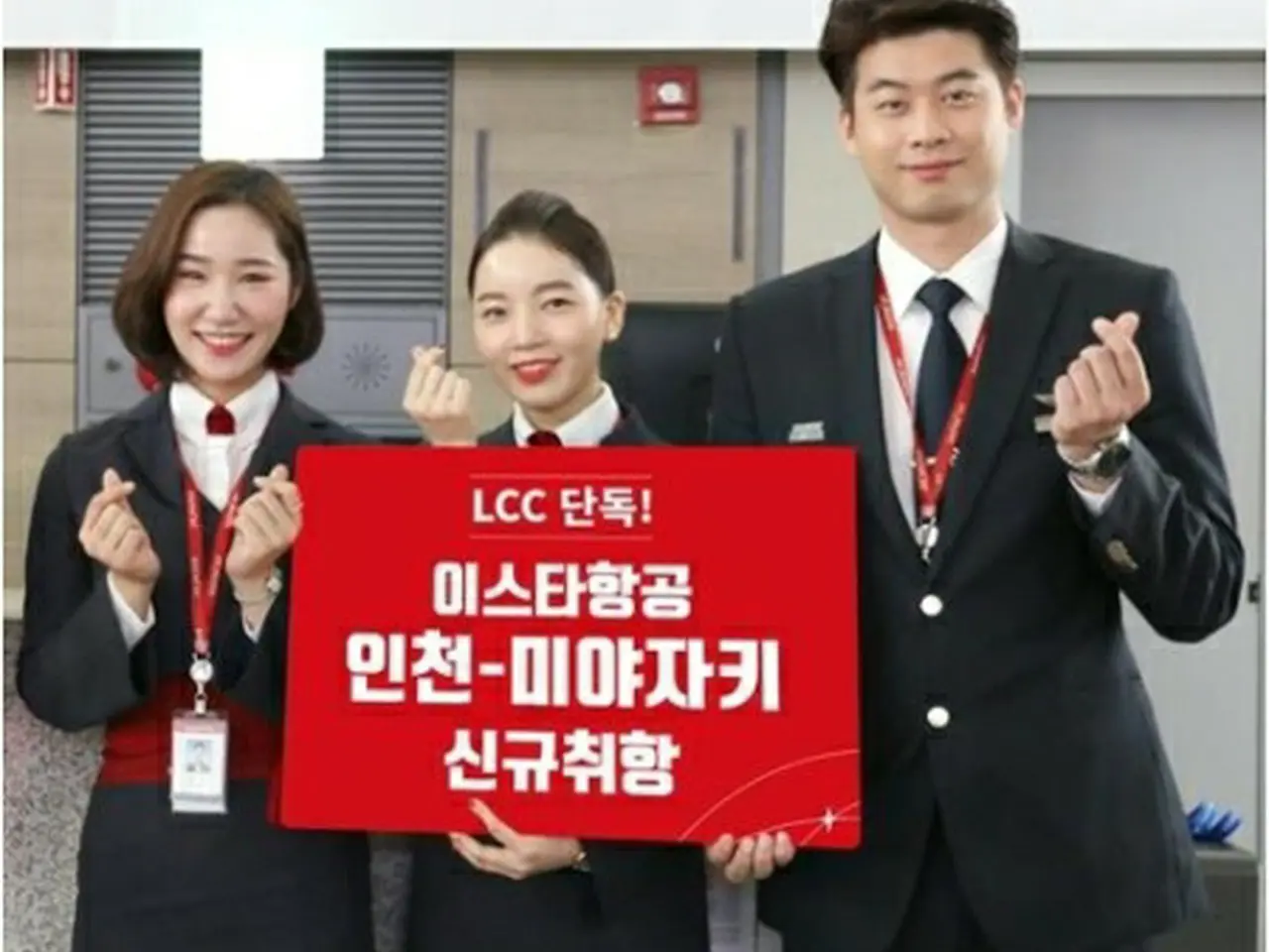 韓国LCCのイースター航空 21日にソウル―宮崎線就航 | wowKorea（ワウコリア）