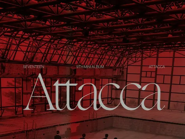 「seventeen」、9thミニアルバム「attacca」予約販売1日で141万枚 Wowkorea（ワウコリア）