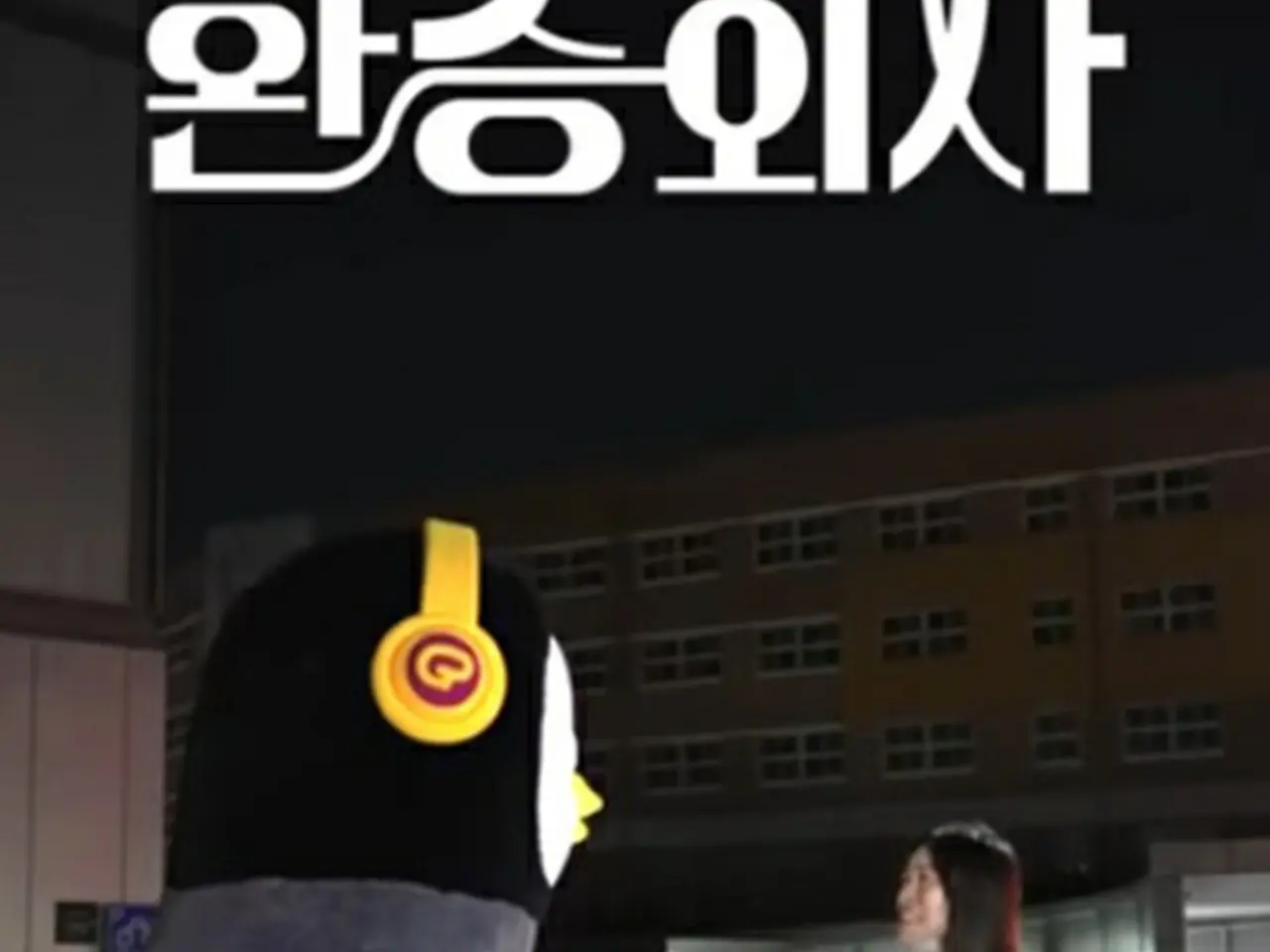 EBSからJTBCへ移籍「ペンスのお母さん」、イ・スルイェナPDをペンスが直接見送る | wowKorea（ワウコリア）