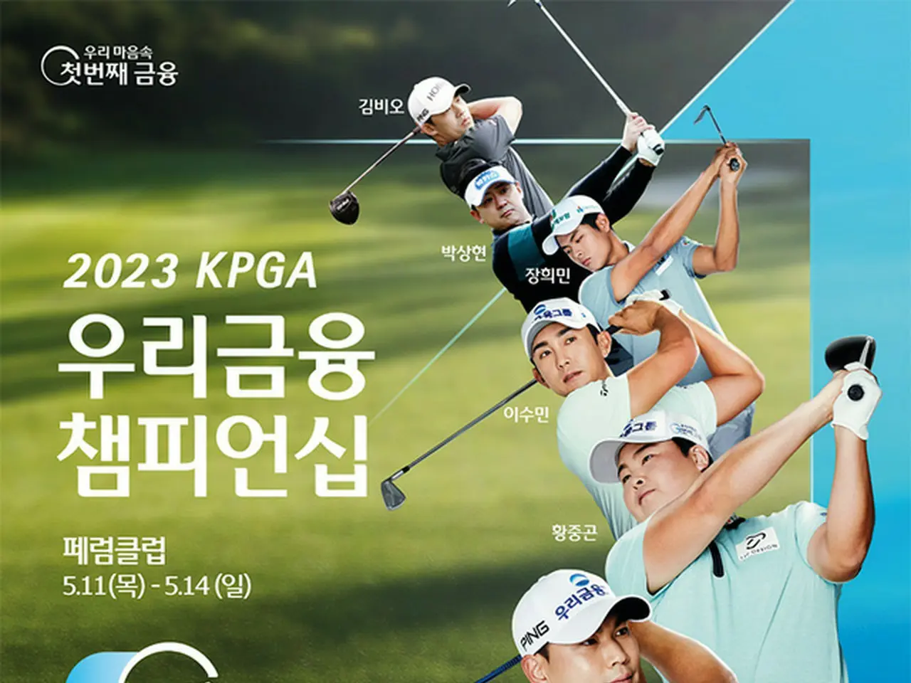 ＜ゴルフ＞イム・ソンジェら出場、KPGAウリィ金融チャンピオンシップスタート | wowKorea（ワウコリア）