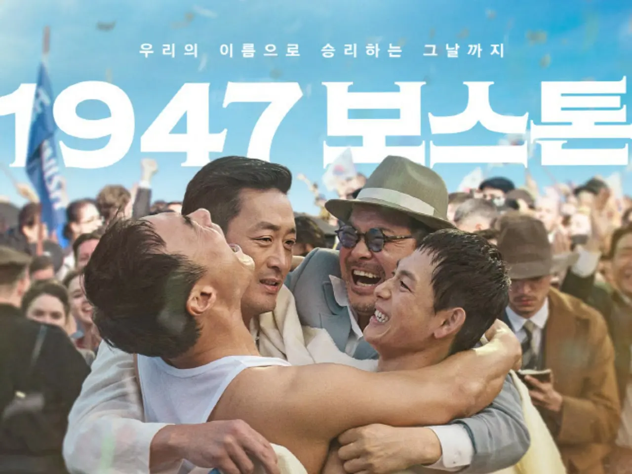 映画「1947ボストン」、11月1日からIPTV・VODサービス開始 | wowKorea（ワウコリア）