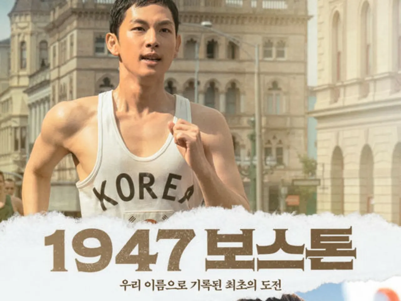 【公式】イム・シワン（ZE:A）＆ハ・ジョンウ 、「1947ボストン」100万突破 | wowKorea（ワウコリア）