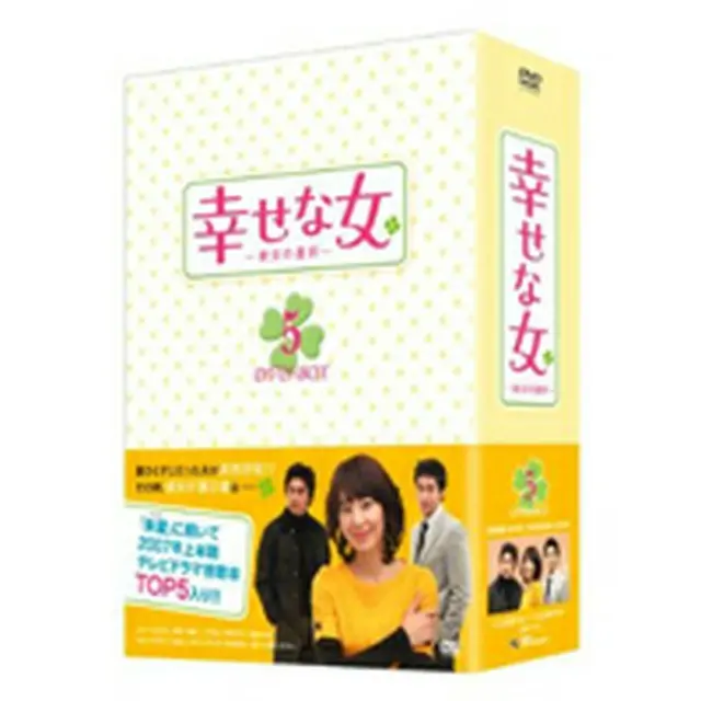 幸せな女～彼女の選択～DVD-BOX5｜wowKoreaショップ