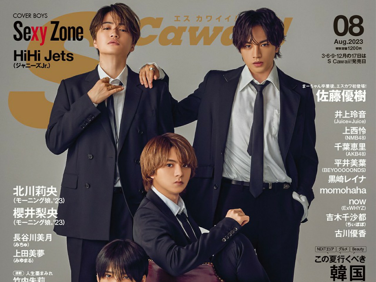 S Cawaii! 8月号 本日発売 カバーにSexy Zone、中面にHiHi Jets／ジャニーズJr.が登場！ 2023年6月16日(金)発売 | wowKorea（ワウコリア）